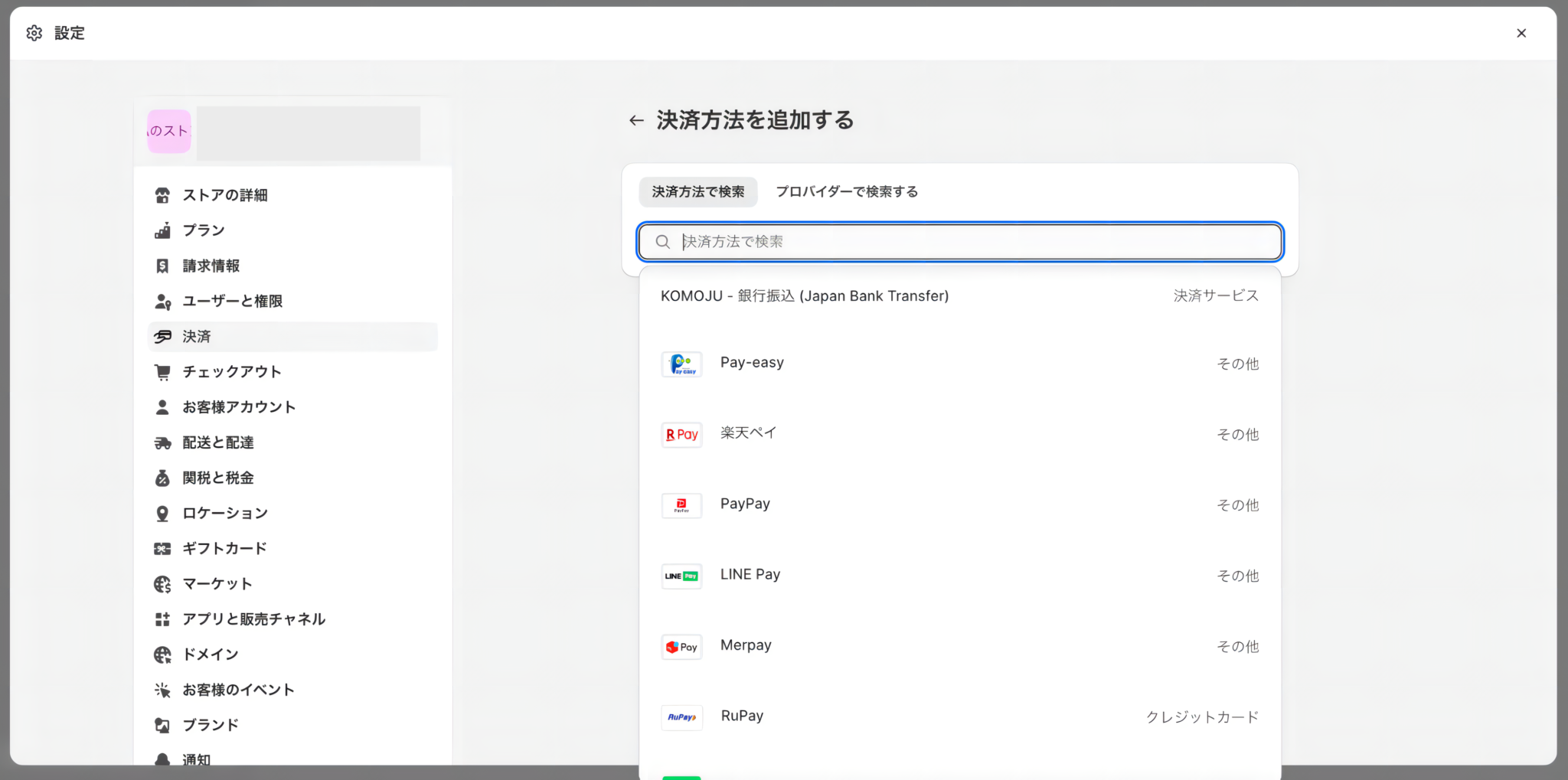 Shopify越境ECサイトで海外販売！設定方法や事例を完全解説 - 株式会社フルバランス